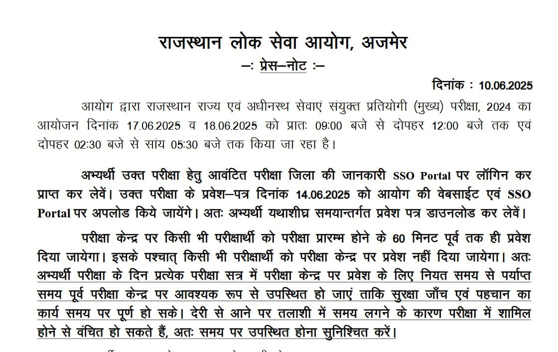 RPSC RAS Mains Admit Card 2025: राजस्थान आरएएस मुख्य परीक्षा प्रवेश ...